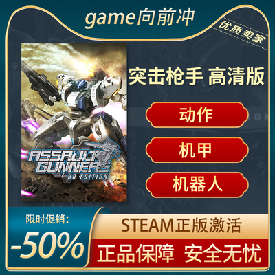 突击枪手高清版STEAM正版CDKEY