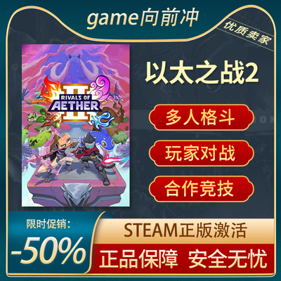 以太之战2玩家对战Steam正版