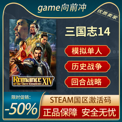 三国志14STEAM正版国区激活码
