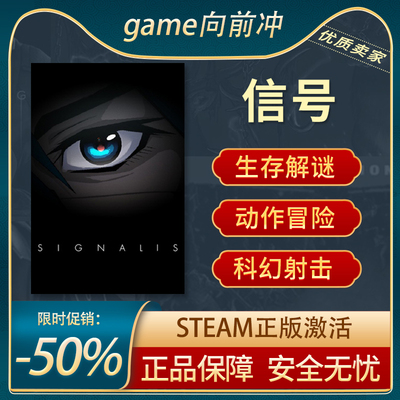 信号正版STEAM动作冒险