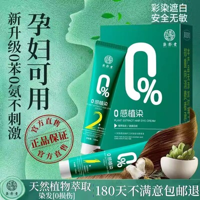 【0苯0氨】天然植物单剂染发膏剂