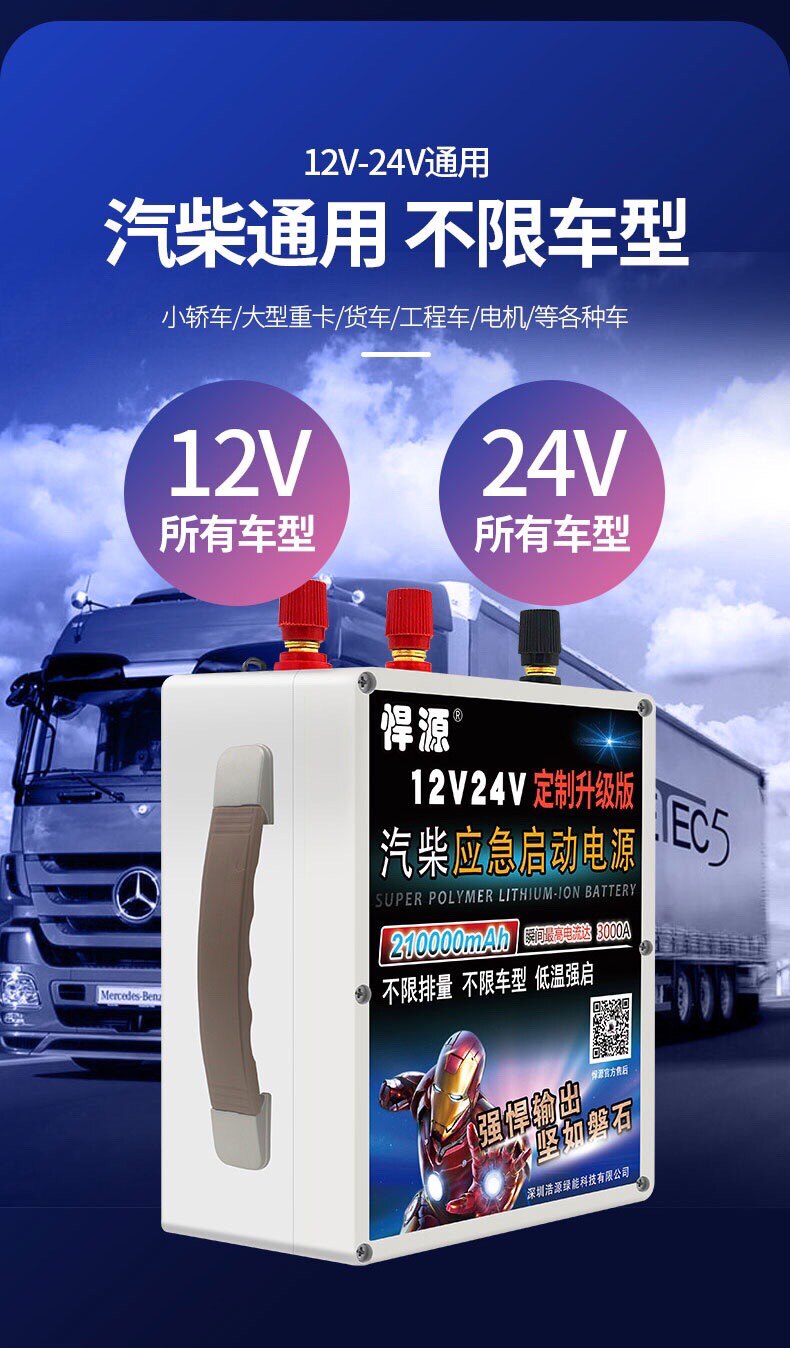 悍源大货车24V应急启动电源大容量柴油车载锂电瓶强起动器搭电i.