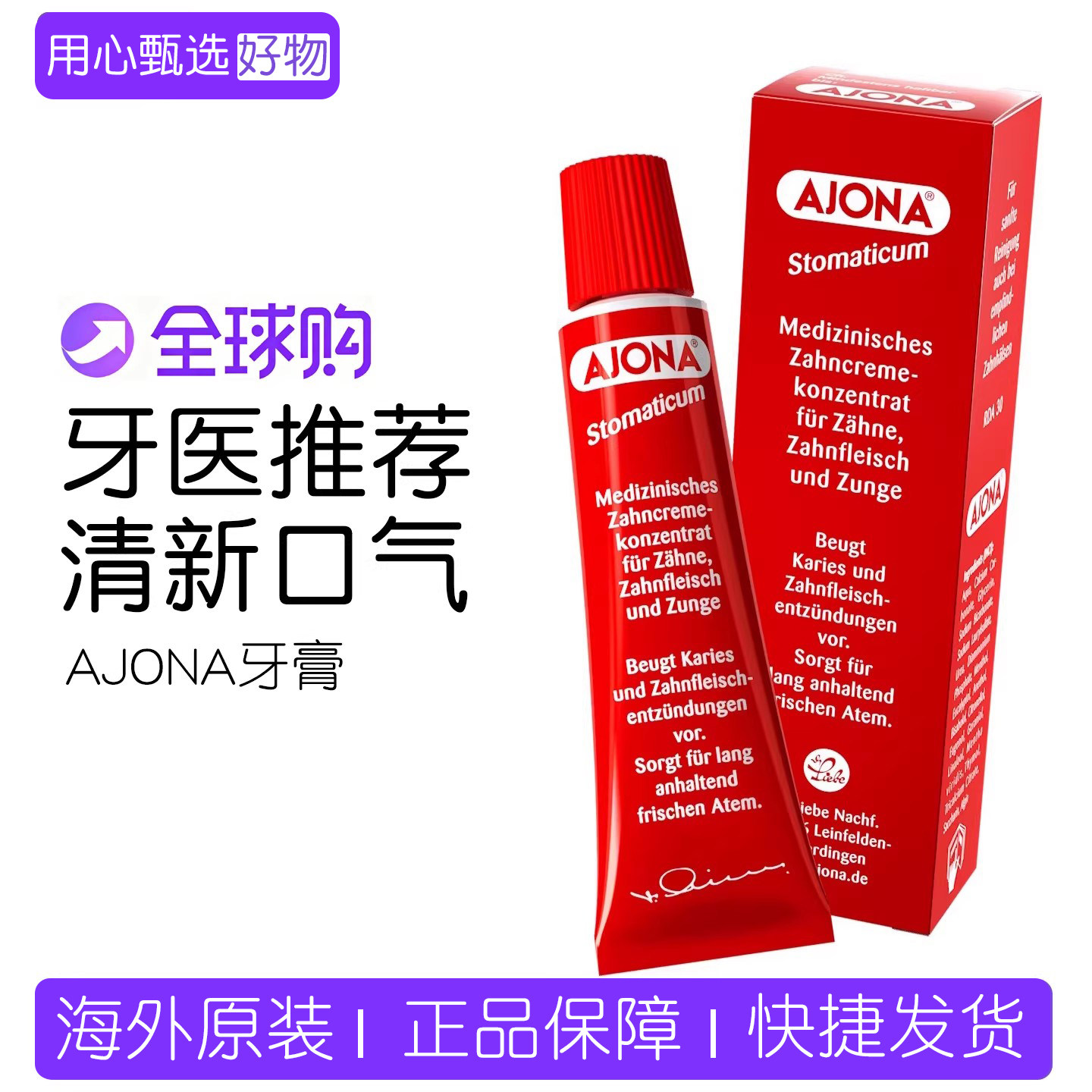 德国牙医推荐AJONA浓缩型小红牙膏牙周护理清新口气护龈25ml
