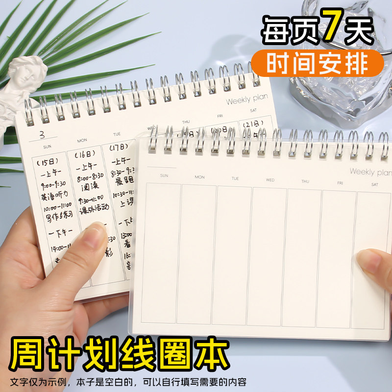 高小七周计划本 简约竖栏每周规划记事本 学习打卡日程管理计划表