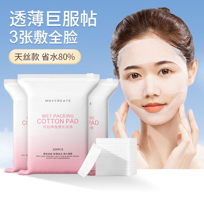 健美创研湿敷棉化妆卸妆棉片敷脸专用可拉伸脸部天丝薄款湿敷纸巾