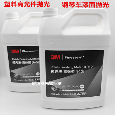 3M抛光液汽车喷涂抛光蜡