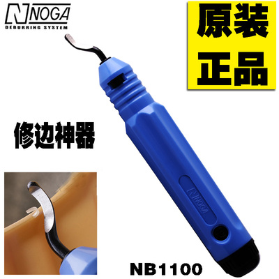 原装以色列诺佳NOGA修边工具刮刀柄修边器去毛刺刀NB1100修边刀杆