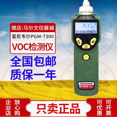 PGM-7300霍尼韦尔VOC气体检测仪MiniRAE Lite+ 华瑞VOC监测器