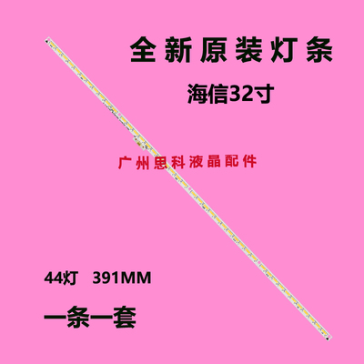 适用全新原装海信LED32L288 LED32L299 LED32H150Y灯条 LT-113373