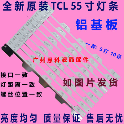 适用东芝55U66CMC灯条TMT-55E5800-10X5-3030C-V2YHB-4C-LB5505-Y