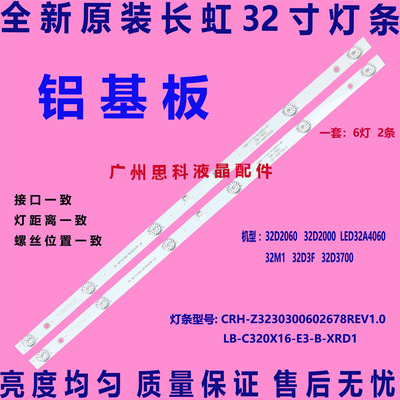 适用长虹32D2060 32D2000 LED32A4060灯条CRH-Z3230300602678REV1