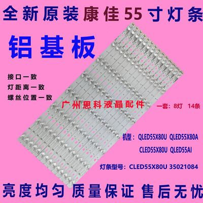 LED-55CU550CLED55X80U灯条