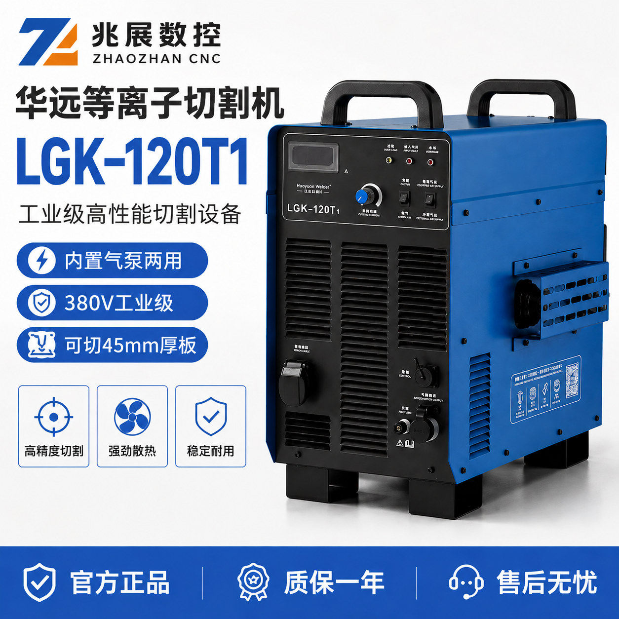 工业级华远等离子切割机120ALGK-120T1电焊两用一体机不锈钢设备