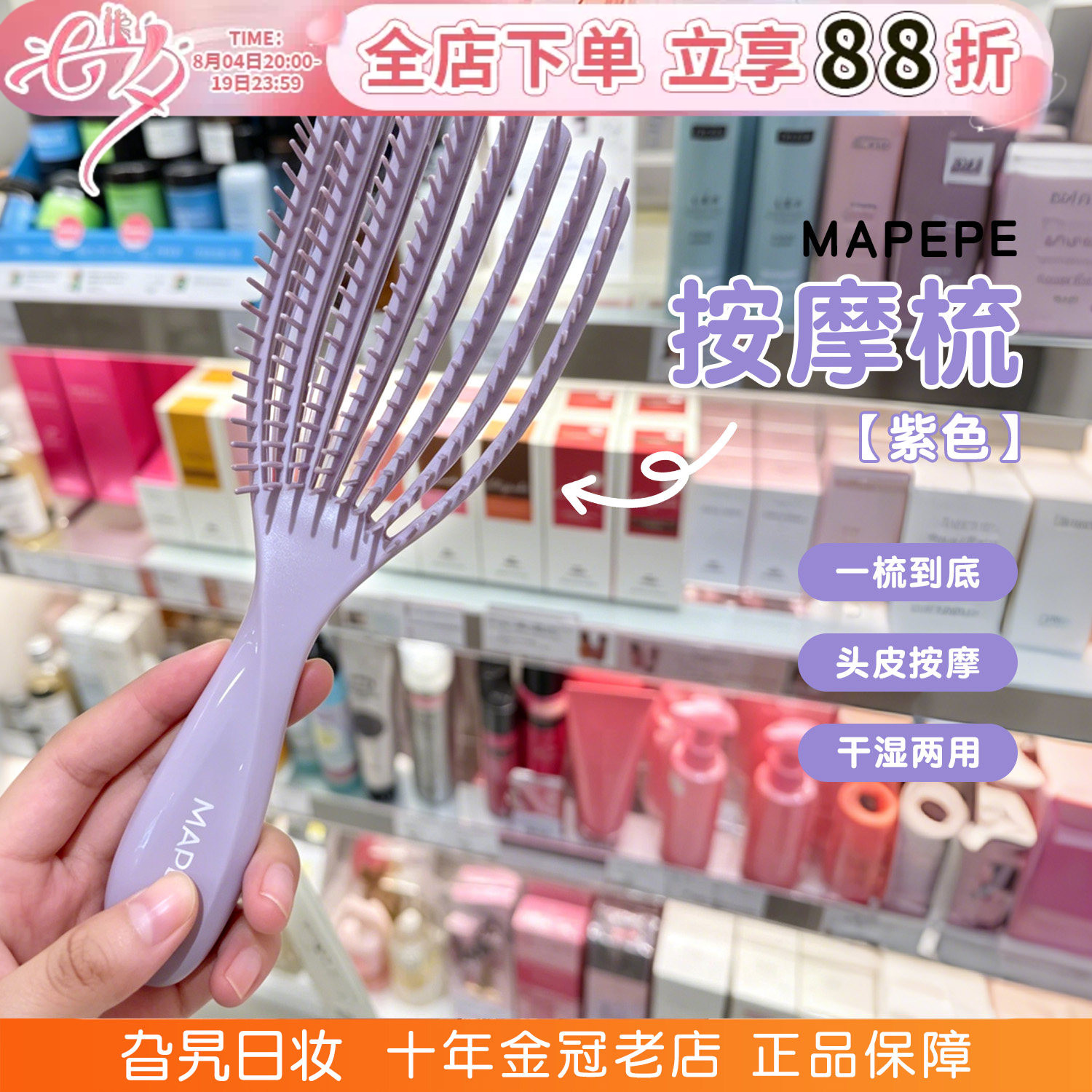 日本MAPEPE按摩梳蓬松头发细软梳齿气囊梳贝壳梳干湿两用轻松造型