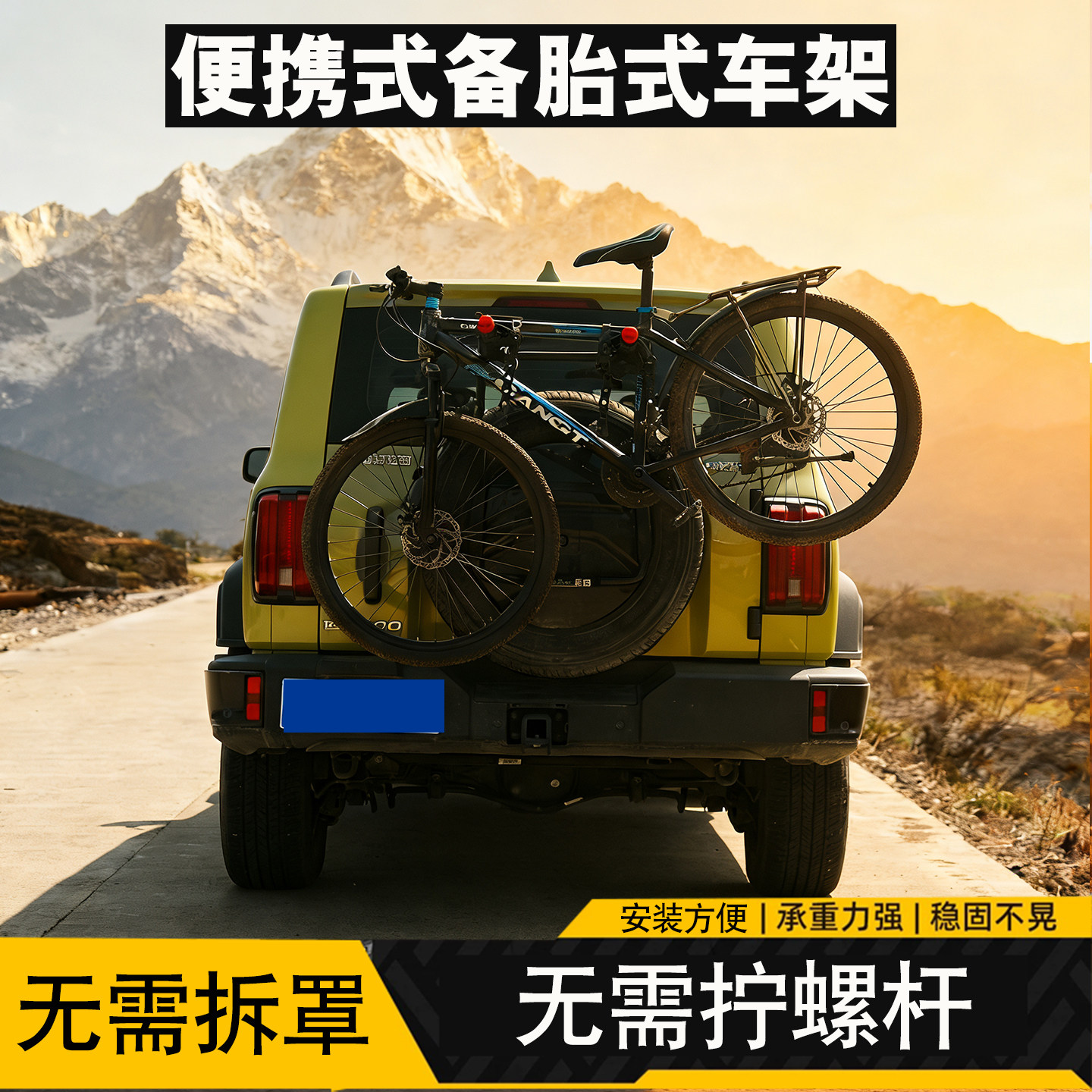 车载备胎式自行车架通用坦克300400方程豹5 BJ40猛龙捷途越野备胎