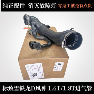 1.6T1.8T增压器进气管神龙订货