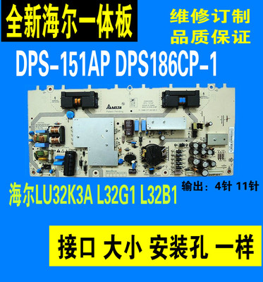全新海尔LU32K3A L32G1电源板DPS-151AP A 2950244505 2950244506