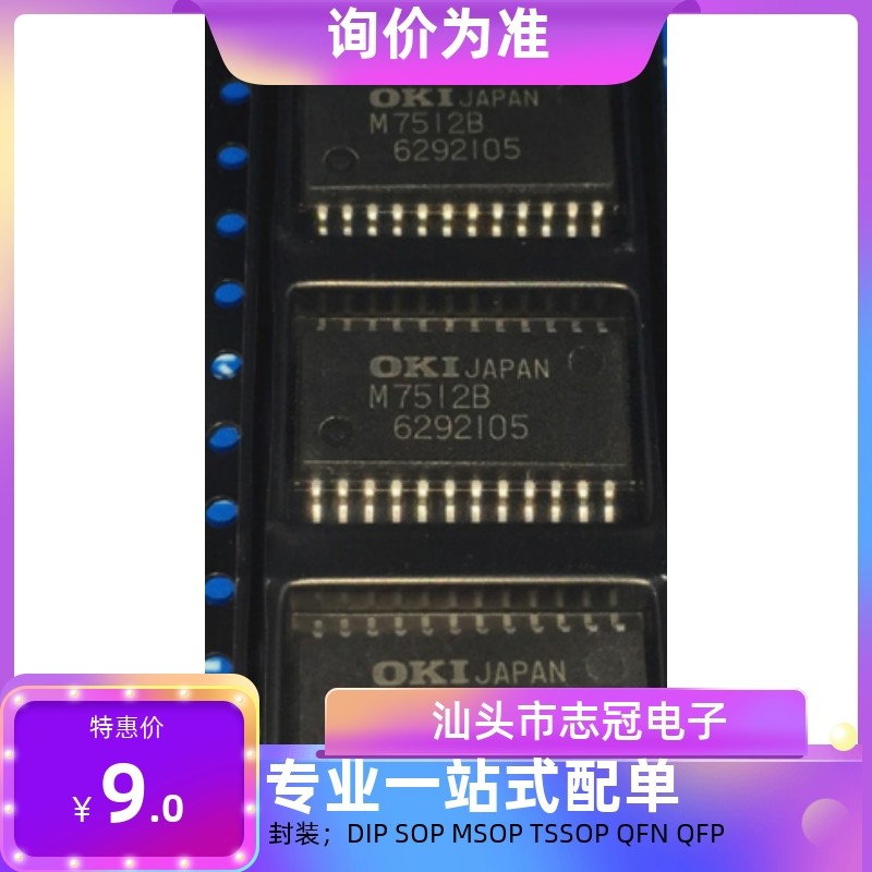 m7512b M7512 MSM7512BGS SOP-24全新原装现货_虎窝淘