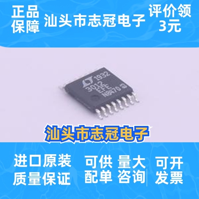 LT3012EFE#TRPBF 封装: TSSOP-16-EP 线性稳压器(LDO) 先询后拍
