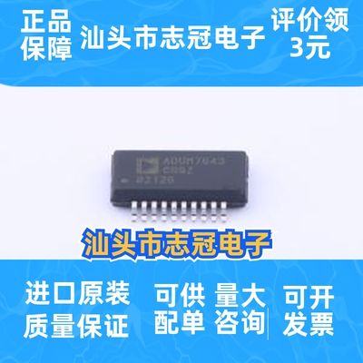 ADUM7643CRQZ-RL7 封装: QSOP-20-150mil  数字隔离器 先询后拍