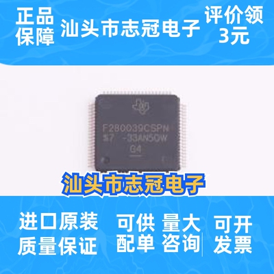 F280039CSPN 封装: LQFP-80(12x12) 单片机 全新原装 先询后拍