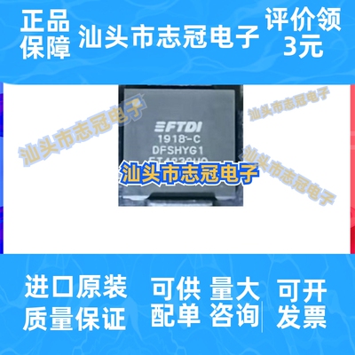 原装正品 FT4232HQ-TRAY封装QFN-64 USB 接口集成电路