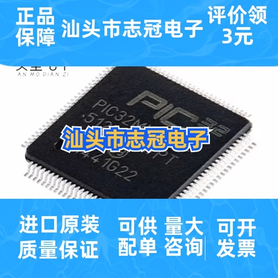 PIC32MX795F512L-80I/PT 微控制处理器MCU MIPS32 M4K 全新原装