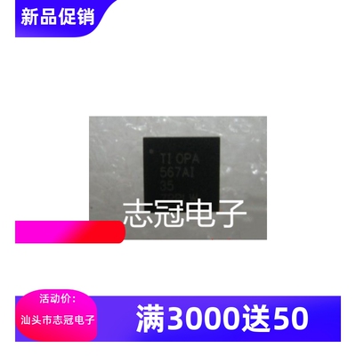 OPA 567  OPA  ai OPA567AI  OPA567AIRHGT 全新原装 现货