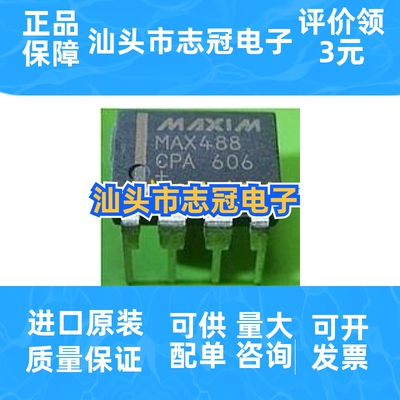 max488   全新原装 进口现货