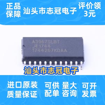 A3967SLBTR-T 封装: SOIC-24-300mil 步进电机驱动芯片 先询后拍