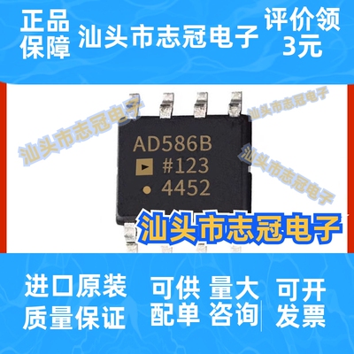 AD586BRZ 电压基准IC芯片 SOP8 提供BOM配单 原装正品 电子元器件