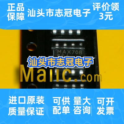 MAX708ESA   全新原装 现货 元器件