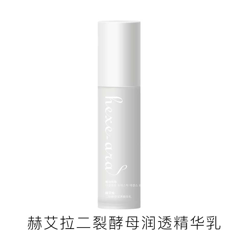 赫艾拉二裂酵母润透精华乳