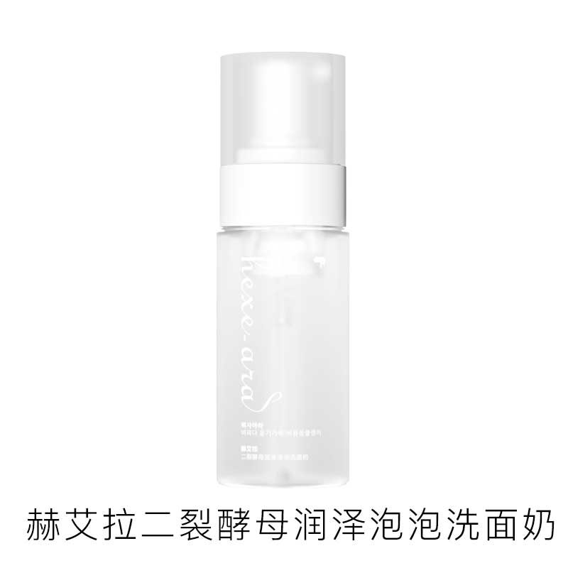 赫艾拉二裂酵母润泽泡泡洗面奶