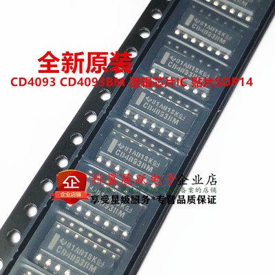 全新原装进口 CD4093BM CD4093 贴片SOP14 施密特触发器
