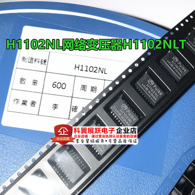 贴片SOP16PULSE网络变压器