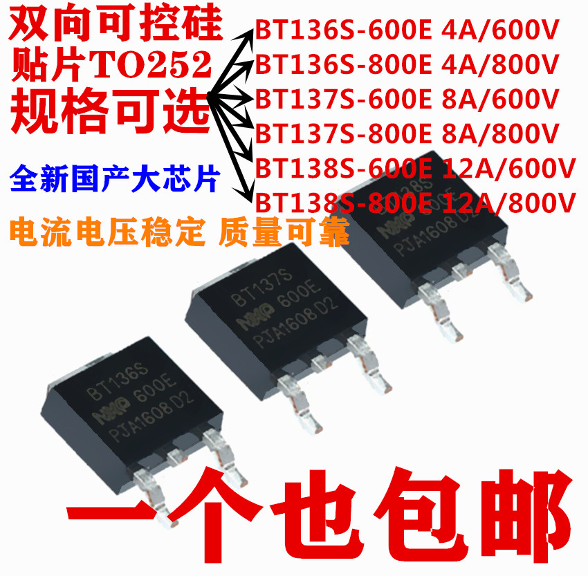 BT136S BT137S BT138S 600E 800E贴片TO252双向可控硅全新大芯片_虎窝淘