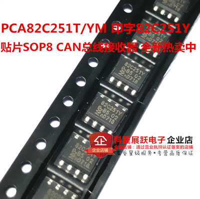 PCA82C251T/YM 丝印82C251Y 贴片SOP8 CAN总线收发器 全新原装