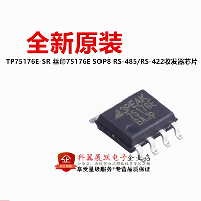 TP75176ERS-485/RS-422收发器
