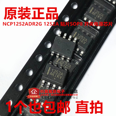 全新进口原装 NCP1252ADR2G NCP1252ADR 丝印 1252A SOP8电源芯片