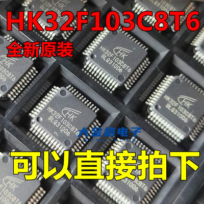 HK32F103C8T6 LQFP-48 原装 可完全代替兼容STM32F103C8T6单片机