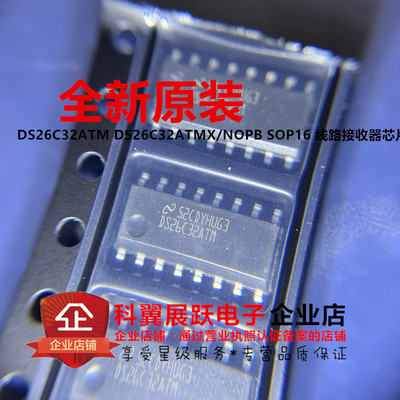 DS26C32ATM线路接收器芯片