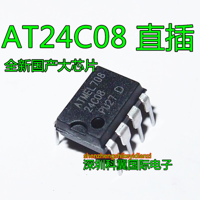 AT24C08AN AT24C08N AT24C08A 24C08 DIP-8 直插8脚 全新国产