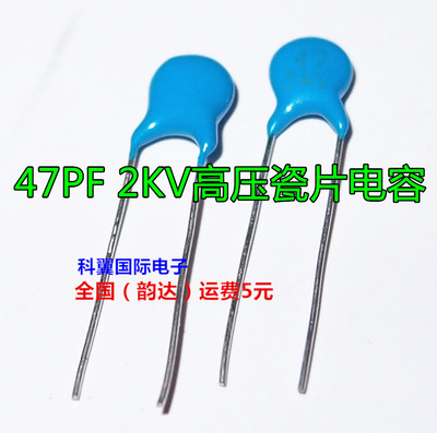 高压瓷片电容47/2KV 47PF 470J 2000V 30个=10元