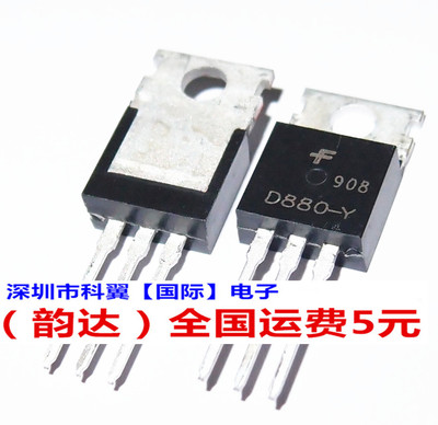 直插 2SD880-Y D880-Y TO-220 60V 3A 40W 音频 功放开关 三极管