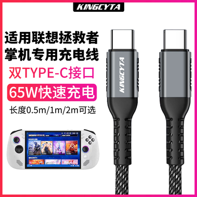 英西达适用联想拯救者LEGION Go S掌机充电线65W双TYPE-C数据线游戏机充电宝连接线供电线加长耐用