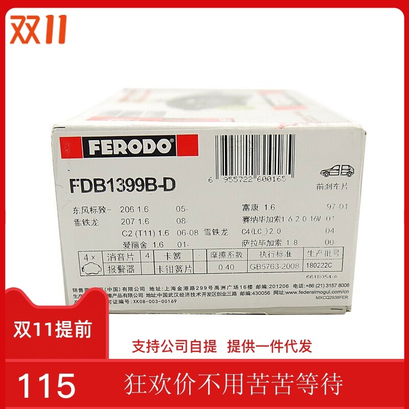 菲罗多适用于标致206/207爱丽舍/C2/S30 1.6L前刹车片 FDB1399B-D_虎窝淘