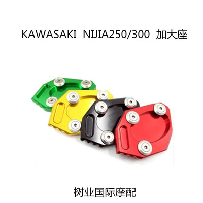 适用于川崎小忍者 NINJA250 Z250 ER-6N摩托车改装件加大脚撑底座