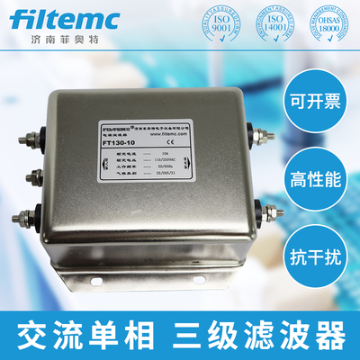 交流单相三节电源滤波器220VPLC伺服专用电磁脉冲干扰器FT130-20A