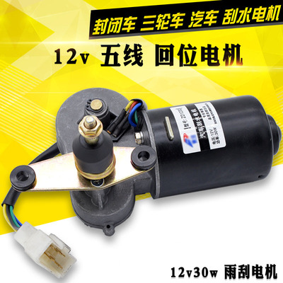 电动三轮车刮水器摩托车雨刮器
